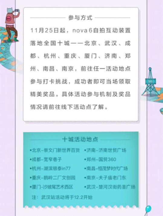 105°超广角自拍带来新玩法 华为nova6自拍互动装置燃爆十城_百科TA说