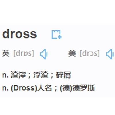 dross_百度百科