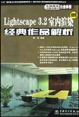 Lightscape3.2室内渲染经典作品解析(1CD)_百度百科