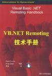 VB.NET Remoting技术手册_百度百科