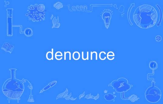denounce_百度百科