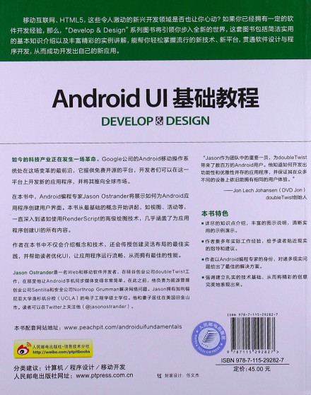 Android UI Fundamentals_百度百科