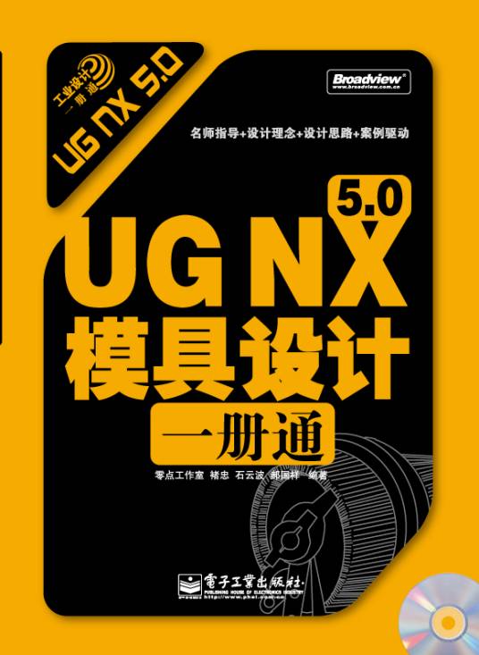 UGNX5.0模具设计一册通_百度百科