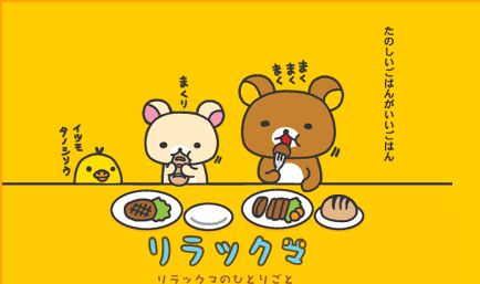 rilakkuma_百度百科