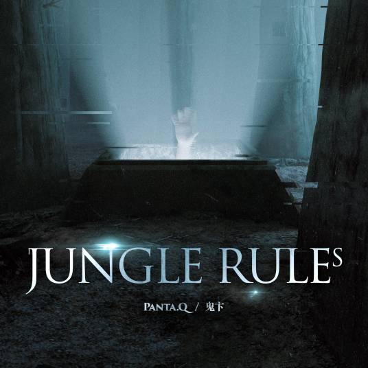 Jungle Rules_百度百科