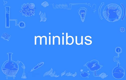 minibus_百度百科