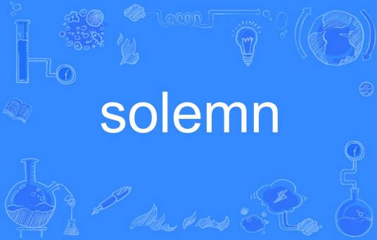 solemn_百度百科