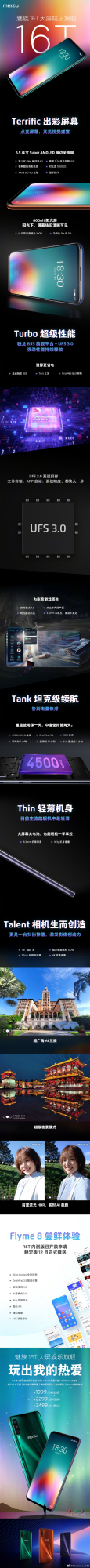 一图了解魅族16T：骁龙855加持 1999元起_百科TA说