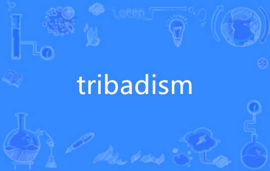 tribadism_百度百科