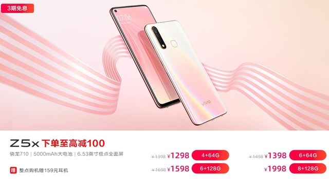vivo Z5 6GB+256GB版本首销立减强势来袭_百科TA说