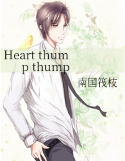 Heart thump thump_百度百科