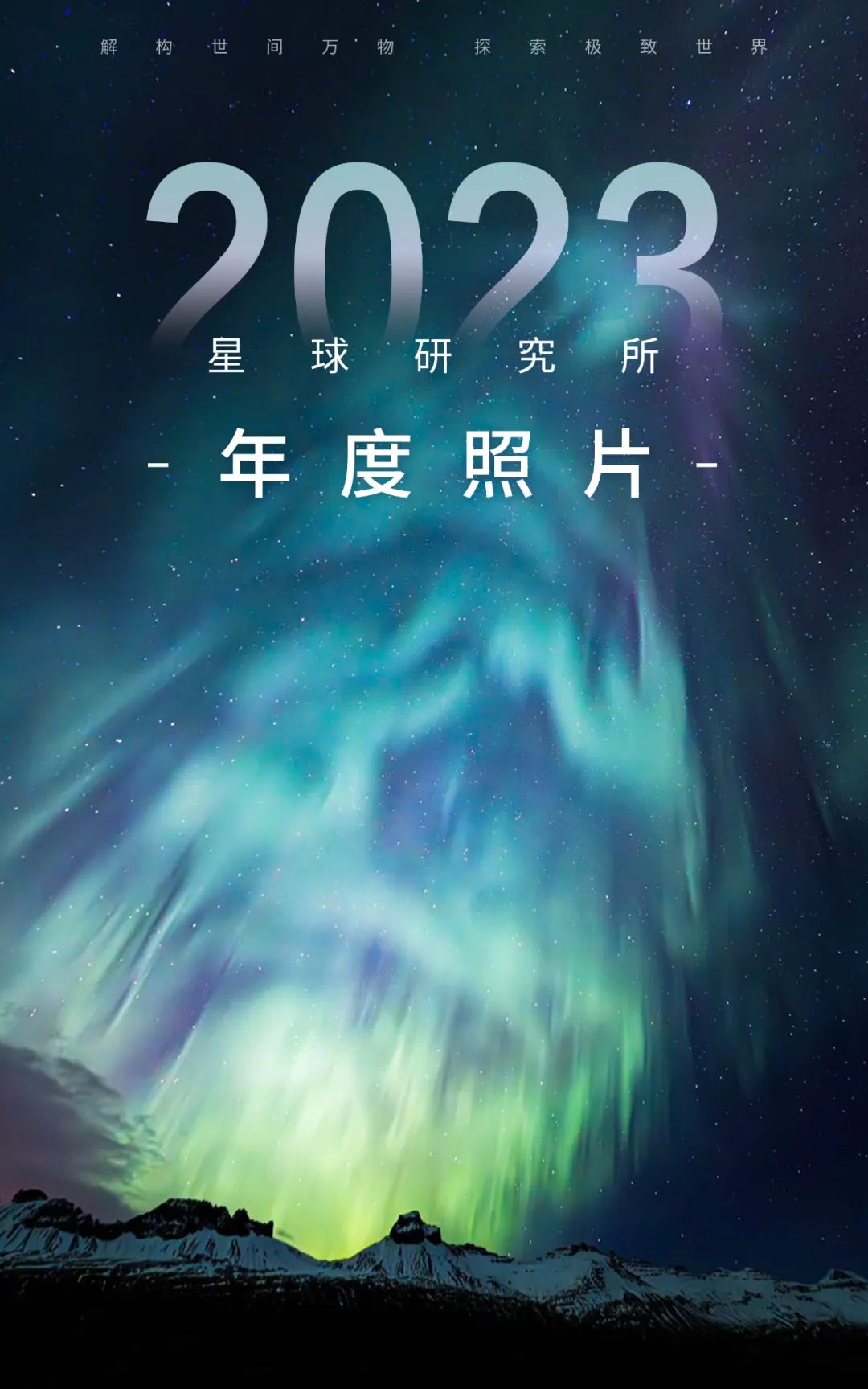 特辑：30张图，告别2023_百科TA说