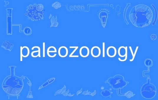 paleozoology（英语单词）_百度百科