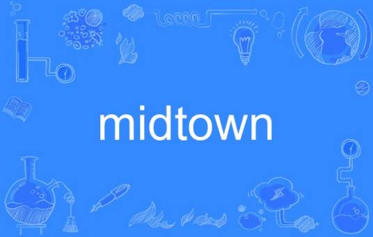 midtown_百度百科