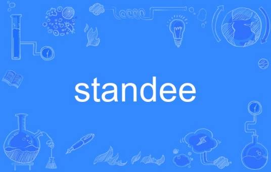 standee_百度百科