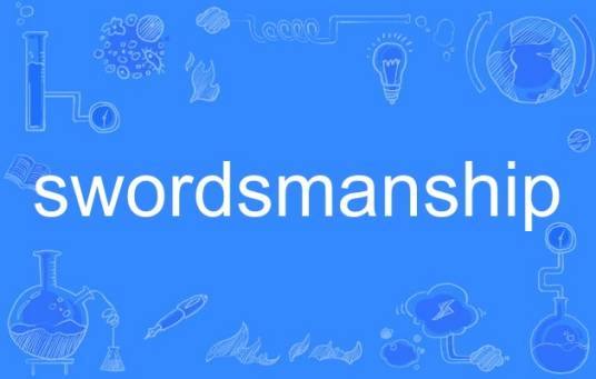 swordsmanship_百度百科