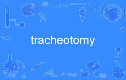 tracheotomy_百度百科