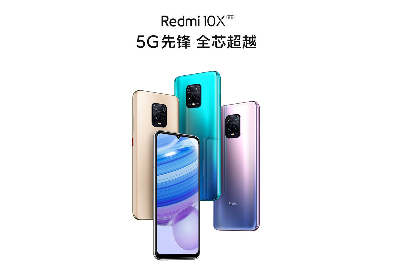 999元起！红米10X全系列发布，再一次证明“性价比不属于友商”！_百科TA说