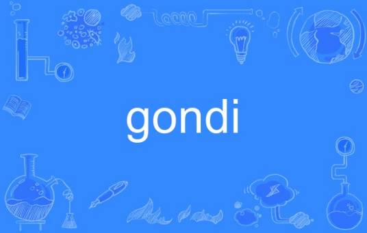 gondi_百度百科