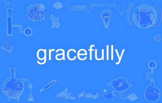 gracefully（英语单词）_百度百科