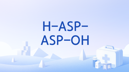 H-ASP-ASP-OH_百度百科