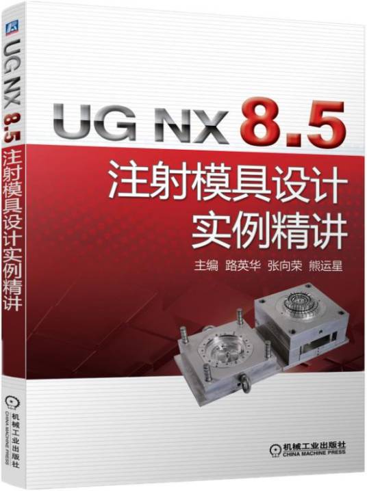 UGNX8.5注射模具设计实例精讲_百度百科