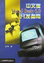 中文版Visual Basic6.0开发指南_百度百科