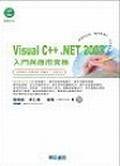 Visual C++ .NET 2003入门与应用实务。_百度百科