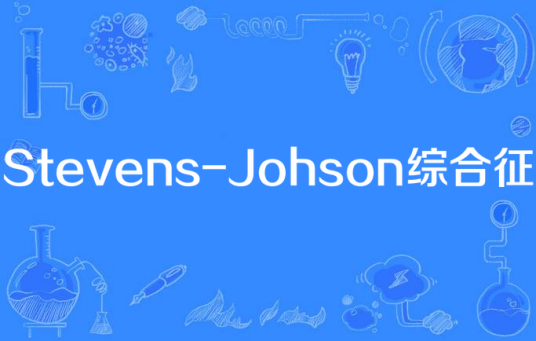 Stevens-Johson综合征_百度百科