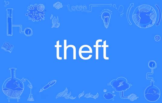 theft_百度百科