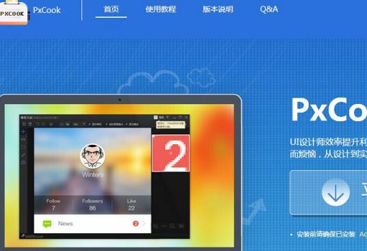 PxCook_百度百科