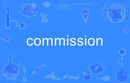 commission_百度百科