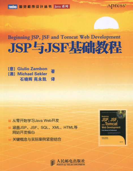 JSP与JSF基础教程_百度百科