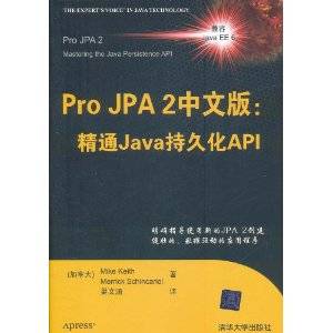 Pro JPA2中文版：精通Java持久化API_百度百科