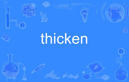thicken_百度百科
