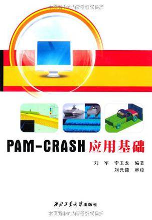 PAM-CRASH应用基础_百度百科