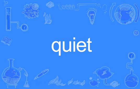 Quiet（英语单词）_百度百科