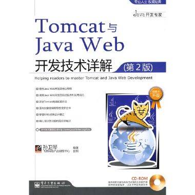 Tomcat与JavaWeb开发技术详解_百度百科