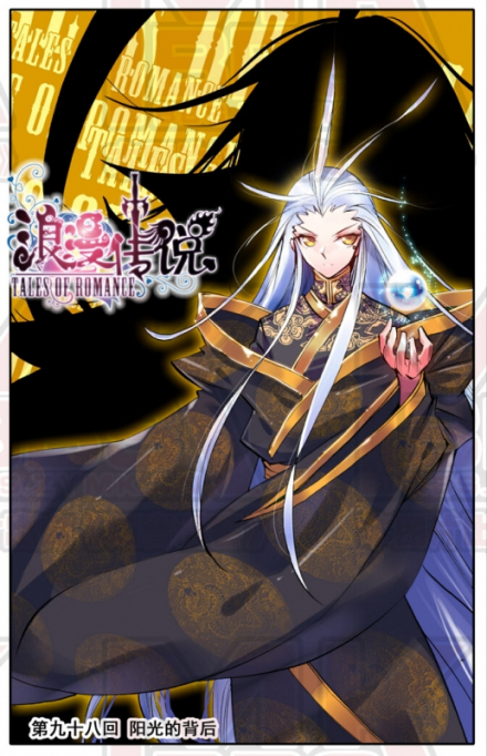 赵公明（漫画《浪漫传说》中的人物）_百度百科