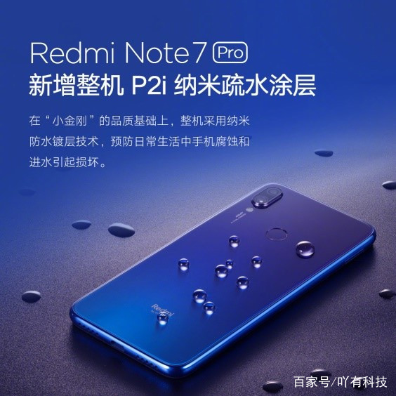 Redmi Note7 Pro参数确定：P2i+4000mAh，性能提高26%_百科TA说