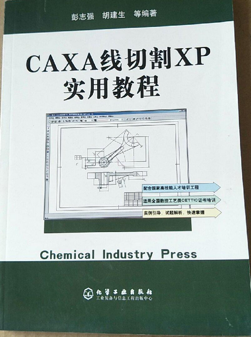 CAXA线切割Xp实用基础_百度百科