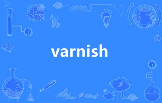 Varnish（英语单词）_百度百科
