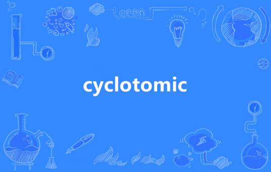 cyclotomic_百度百科