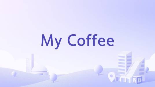 My Coffee_百度百科