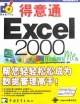 得意通Excel2000-Windowsme版_百度百科