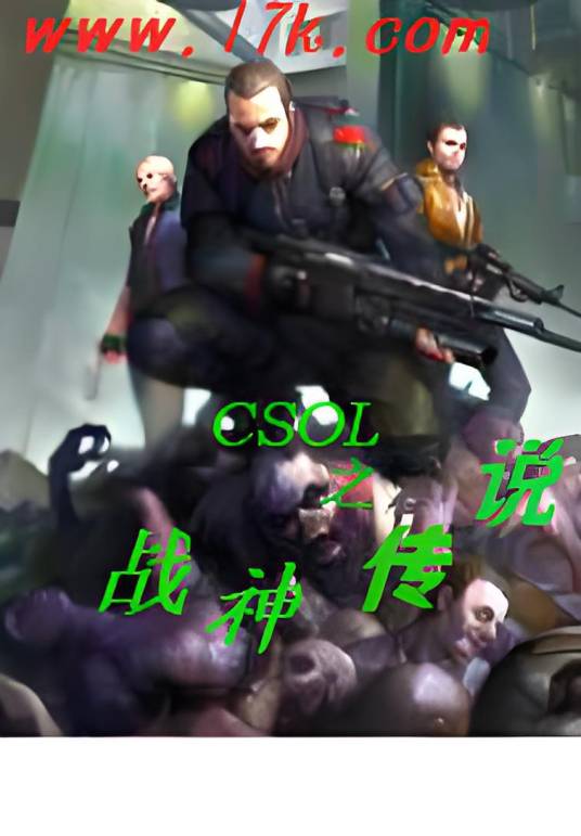 CSOL之战神传说_百度百科