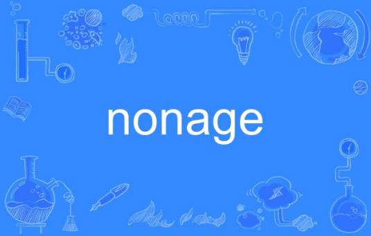 nonage_百度百科