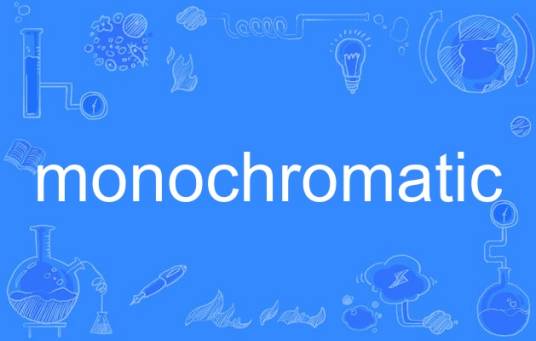 monochromatic_百度百科