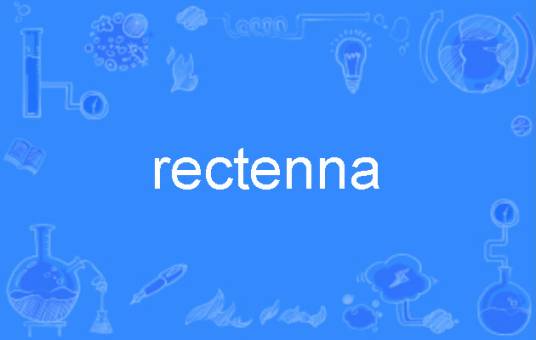 rectenna_百度百科