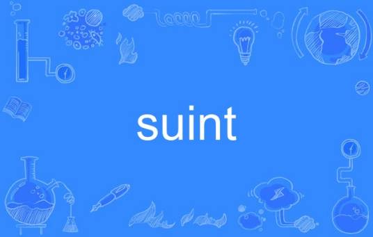 suint_百度百科